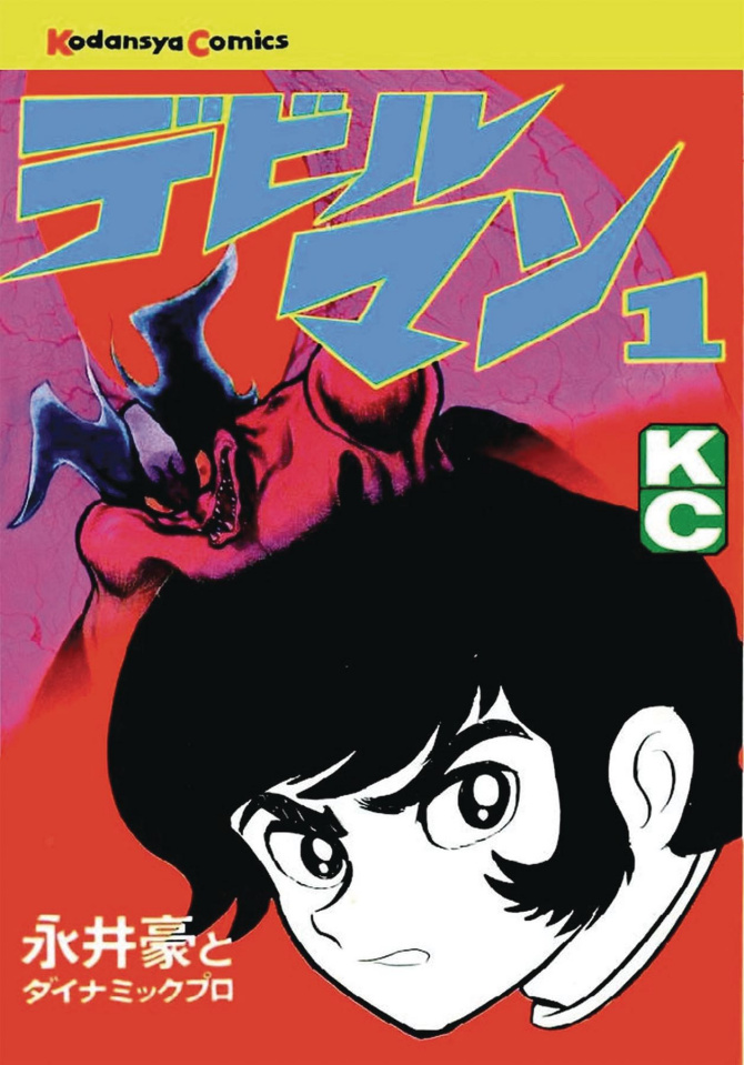 Devilman Vol. 1 (Classic Collection) | Fresh Comics