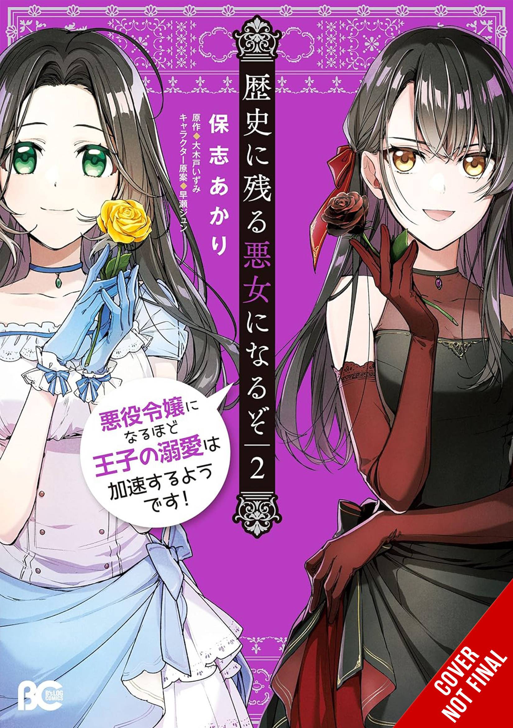 I'll Become a Villainess Who Goes Down in History Vol. 2 | Fresh Comics