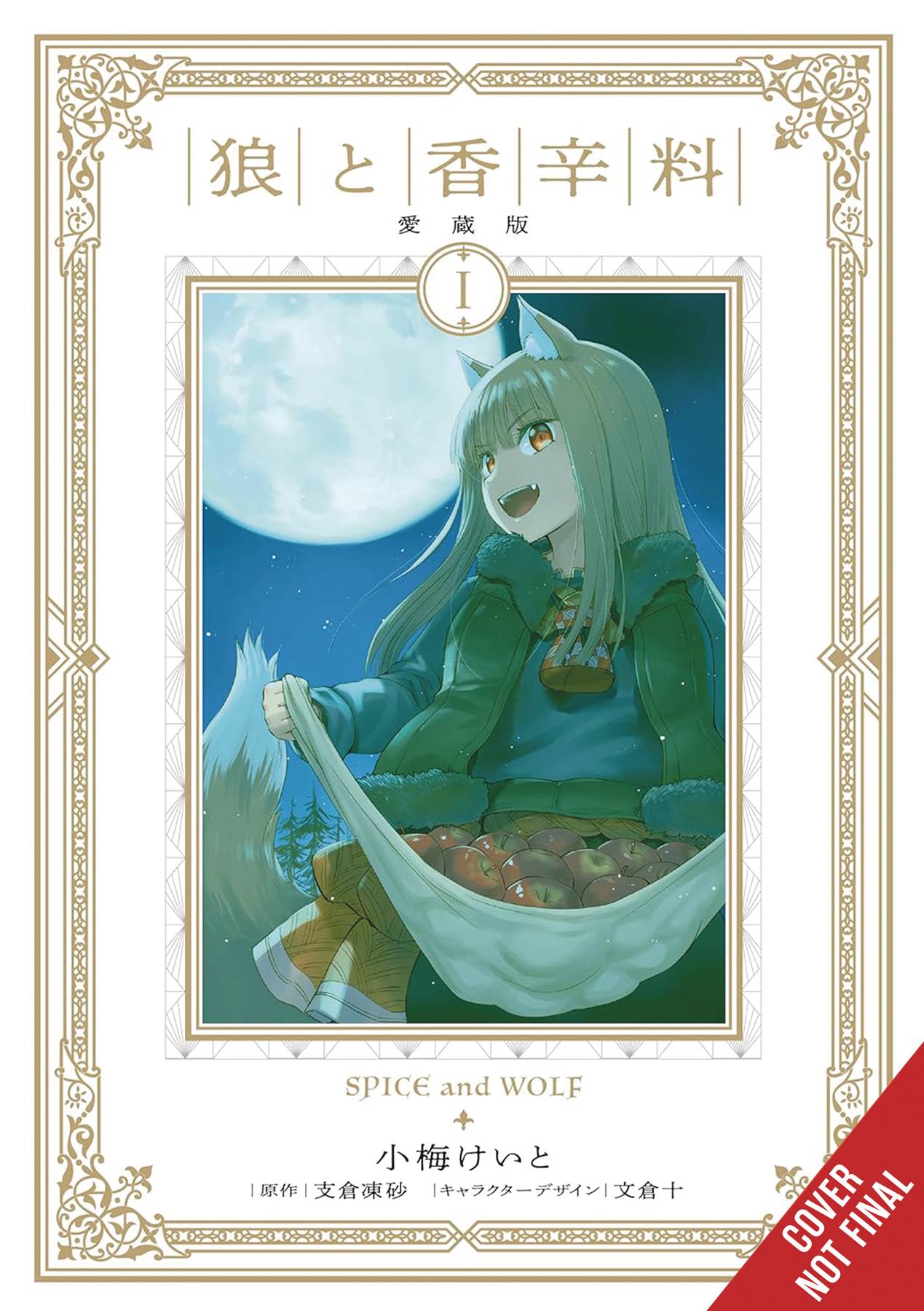 Spice & Wolf Vol. 1 (Collected Edition) | Fresh Comics